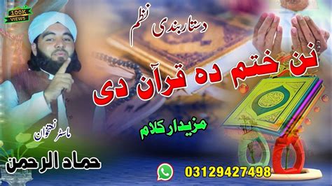 Nan Khatam Da Quran Di Pashto New HD Kalam 2024by Hammad Ahsani