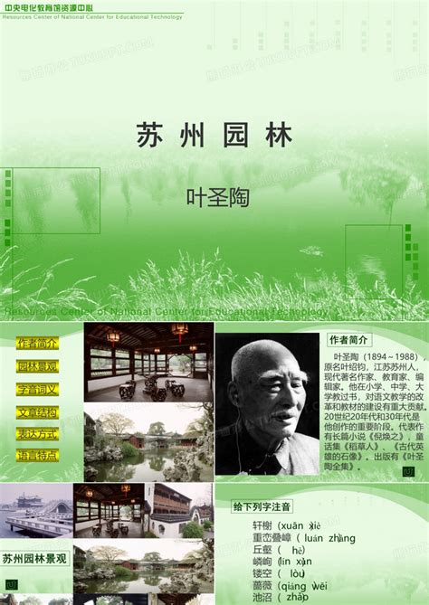 苏州园林课件PPT模板下载 熊猫办公