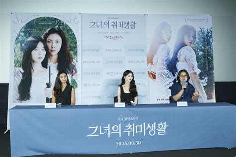 현장 영화 그녀의 취미생활 시사회 정이서 김혜나 손을 잡다 총을 들다 스타연예 KBS연예
