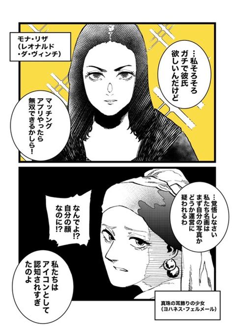 名画たちが女子会する話1 2 魔木 魔法中年連載中 さんのマンガ ツイコミ 仮
