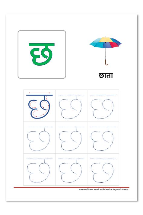 Hindi Alphabet Chha Tracing Worksheet Webtools