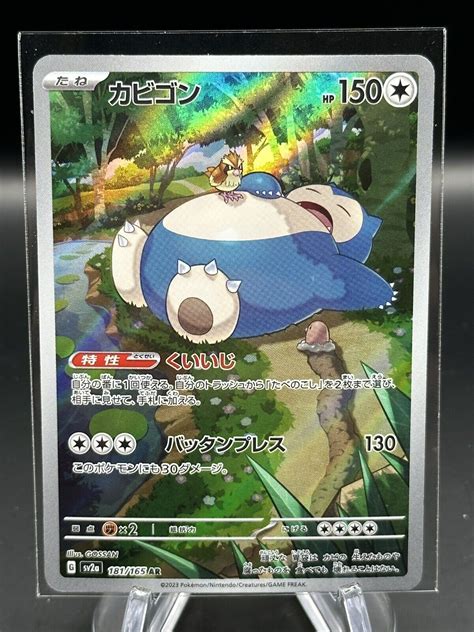 Snorlax Art Rare Ar Sv A Pokemon Japanese Tcg Us Nm