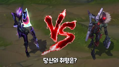 Vs Empyrean Jhin Vs Project Jhin Skin Comparison