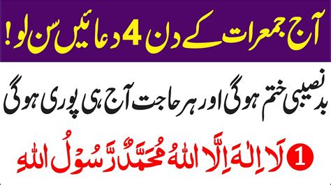 4 duain Jumma rat k din Best dua Namaz k bad Jumerat ka Wazifa عید