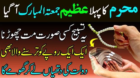 2 Muharram Phle Juma Ke Din Qurani Lafz Ka Wazifa For Hajat Jumma Ki
