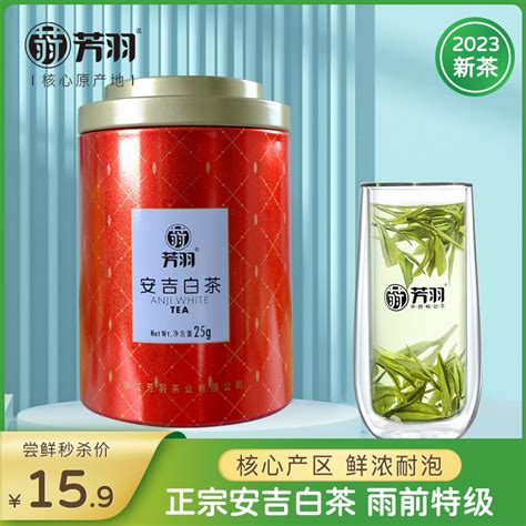 2023年新茶上市芳羽正宗安吉白茶25g罐装绿茶春茶白茶官方旗舰店 虎窝淘