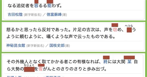 あくまでも私個人のための漢字検定一級対策ノート 表外読みの研究 雪 窃