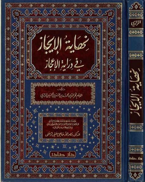 An Islamic Book With Arabic Writing On The Front And Back Covers All