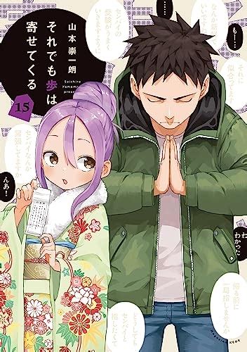 Série BD À quoi tu joues Ayumu V O japonais それでも歩は寄せてくる