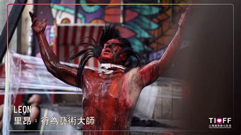 里昂行為藝術大師LEON2023台灣國際酷兒影展 新酷兒電影 YouTube