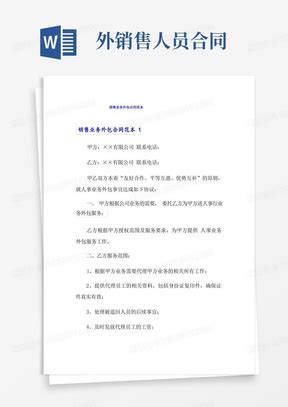 外包业务合同范本Word模板下载 熊猫办公