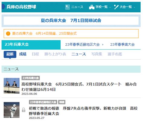 神戸新聞NEXTのおすすめサイト電子版神戸新聞NEXTで 夏の高校野球兵庫大会の組み合わせ抽選を速報 特集ページでご覧ください