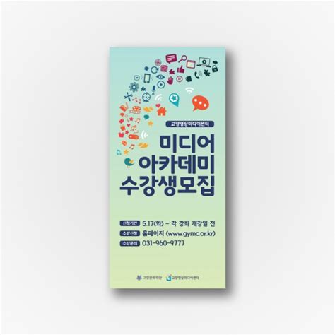 미디어아카데미 수강생모집 현수막 Public SGG 디자인과 인쇄의 모든 것