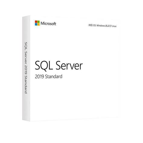 Microsoft SQL Server 2019 Standard Edition 日本語 ダウンロード版 1ライセンス sql
