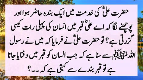 Qabar Mein Insan Ki Pehli Raat Story Of Hazrat Ali R A And A Man