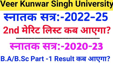 Vksu B A B Sc Part Result Vksu Nd Merit List Vksu