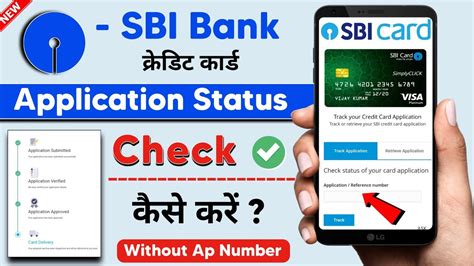 How To Check SBI Credit Card Application Status How To Track SBI