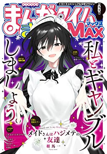 まんがタイムきららMAX 2023年06月号 A z manga raw zip rar dl comic daily update
