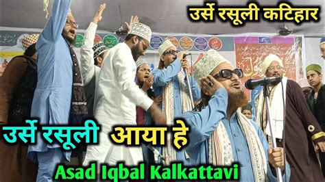 Asad Iqbal New Naat Urse Fakhre Bihar Urse