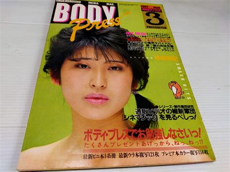 Yahoo オークション 月刊 ボディプレス 1985 3