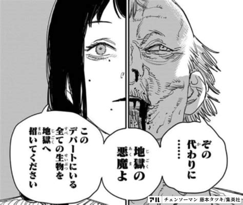 その代わりに地獄の悪魔よこのデパートにいるせいぶつ全ての生物を地獄へ描いてくださいじごく チェンソーマン アル