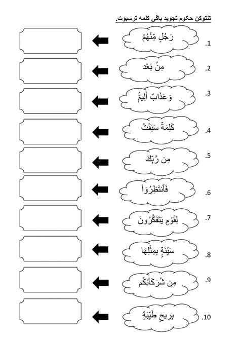 An Arabic Text Is Shown With Arrows Pointing To The Left And Right