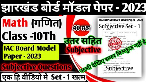 Jac Board Model Paper 2023 Class 10 Maths Solution Jac Board Model