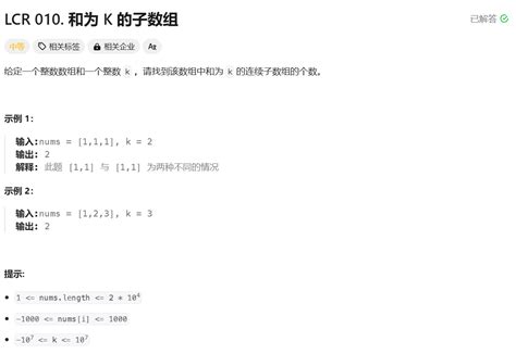 leetcode 和为k的子数组 csdn博客