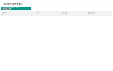 layui带进度条的图片文件上传实例