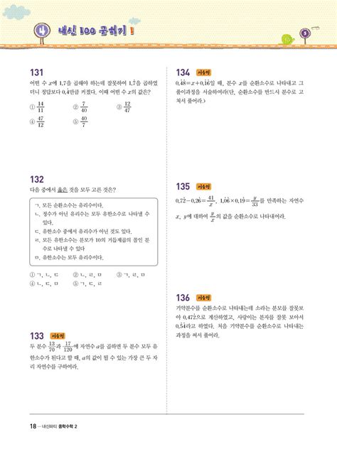 알라딘 미리보기 중학수학 단원별 필수 문제집 내신파티 2학년 1권 유리수와 식의계산