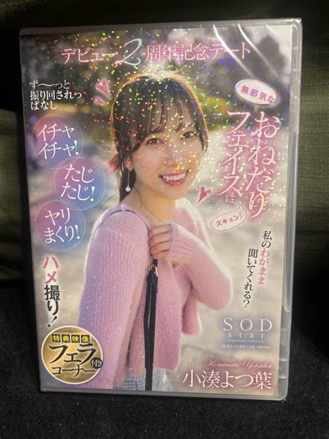 Yahooオークション 小湊よつ葉 新品未開封 無邪気なおねだりフェイ