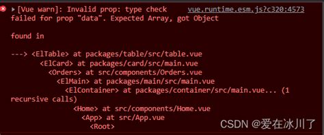 vue报错invalid prop type check failed for prop “data“ expected array got object（已解决） type check