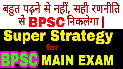 BPSC Mains Strategy BPSC Mains Strategy By Toppers BPSC Mains GS