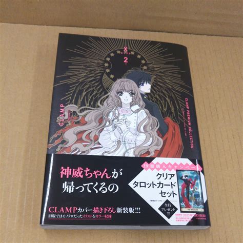 ヤフオク X 2巻 CLAMP プレミアムコレクション