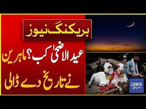 Eid Ul Adha 2025 Date Eid Ul Adha 2025 Kab Hogi Eid Ul Adha 2025