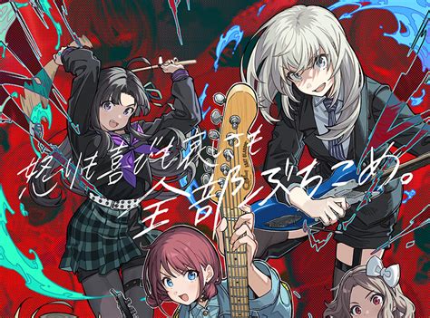 4月放送開始のTVアニメガールズバンドクライ本予告映像第1弾公開 リスアニ アニソンアニメ音楽のポータルサイト