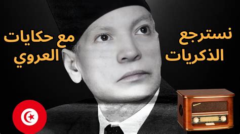 Abdel Aziz El Aroui Youtube