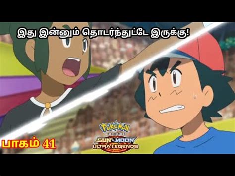 Pokemon Series The Sun Moon Ultra Legends Episode In Tamil
