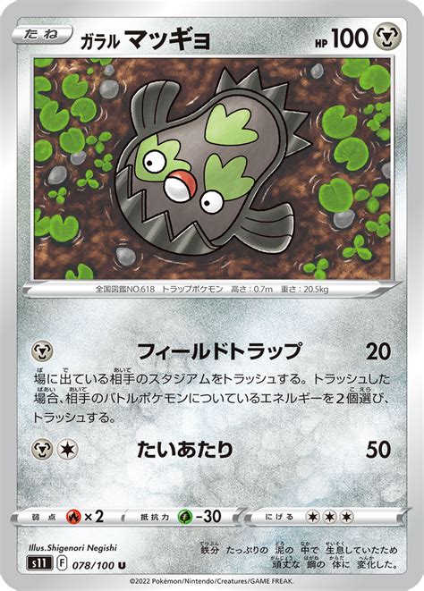 Galarian Stunfisk Lost Origin 127 Bulbapedia The Community Driven