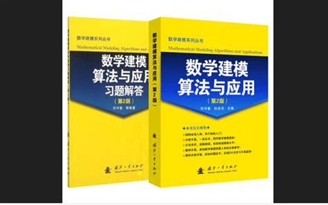 数学建模算法与应用（司守奎） 微盘下载 小不点搜索