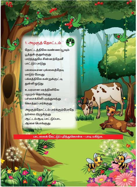 Alagu Thottam