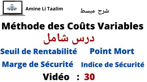 Méthode des Coûts Variables Partiel Comptabilité Analytique YouTube