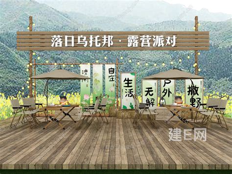 现代露营美陈打卡点模型SU模型下载 ID 108614498 建e网su模型