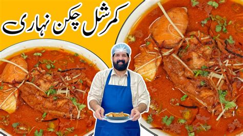 Chicken Nihari Recipe Nihari With Homemade Spices چکن نہاری بنانے