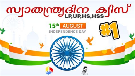 Independence Day Quiz In Malayalam Swathanthra Dinam Quiz 2022