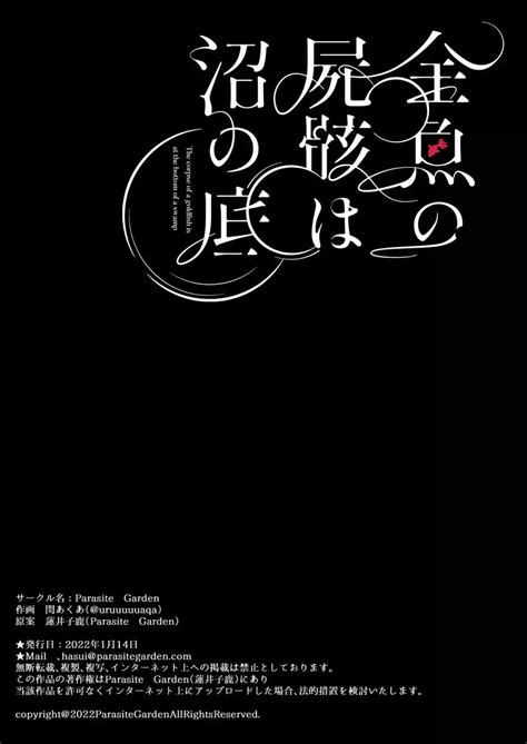 金魚の屍骸は沼の底 同人誌 エロ漫画 NyaHentai