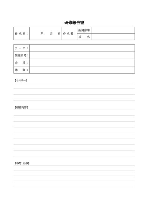 研修報告書テンプレート02レポート形式ワードWord無料ダウンロードテンプレートNAVI