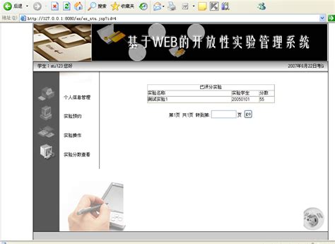 jsp sql基于web的开放性实验管理系统设计与实现 源代码 论文 开题报告 中英文献 答辩ppt 知乎