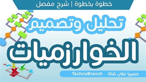 3 مقدمة في تحليل وتصميم الخوارزميات introduction to algorithms تعلم خطوة بخطوة youtube