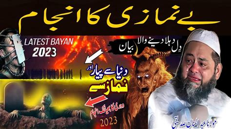 Who Don T Pray Benamazi Ka Anjam Molana Abdul Hannan Siddiqui
